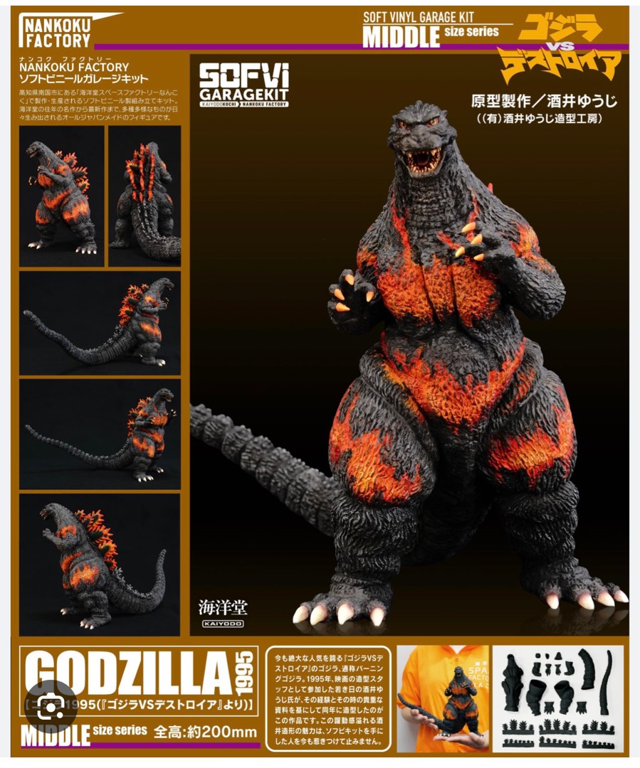 全新 NANKOKU FACTORY "Godzilla vs. Destoroyah" Godzilla (1995) Middle ...