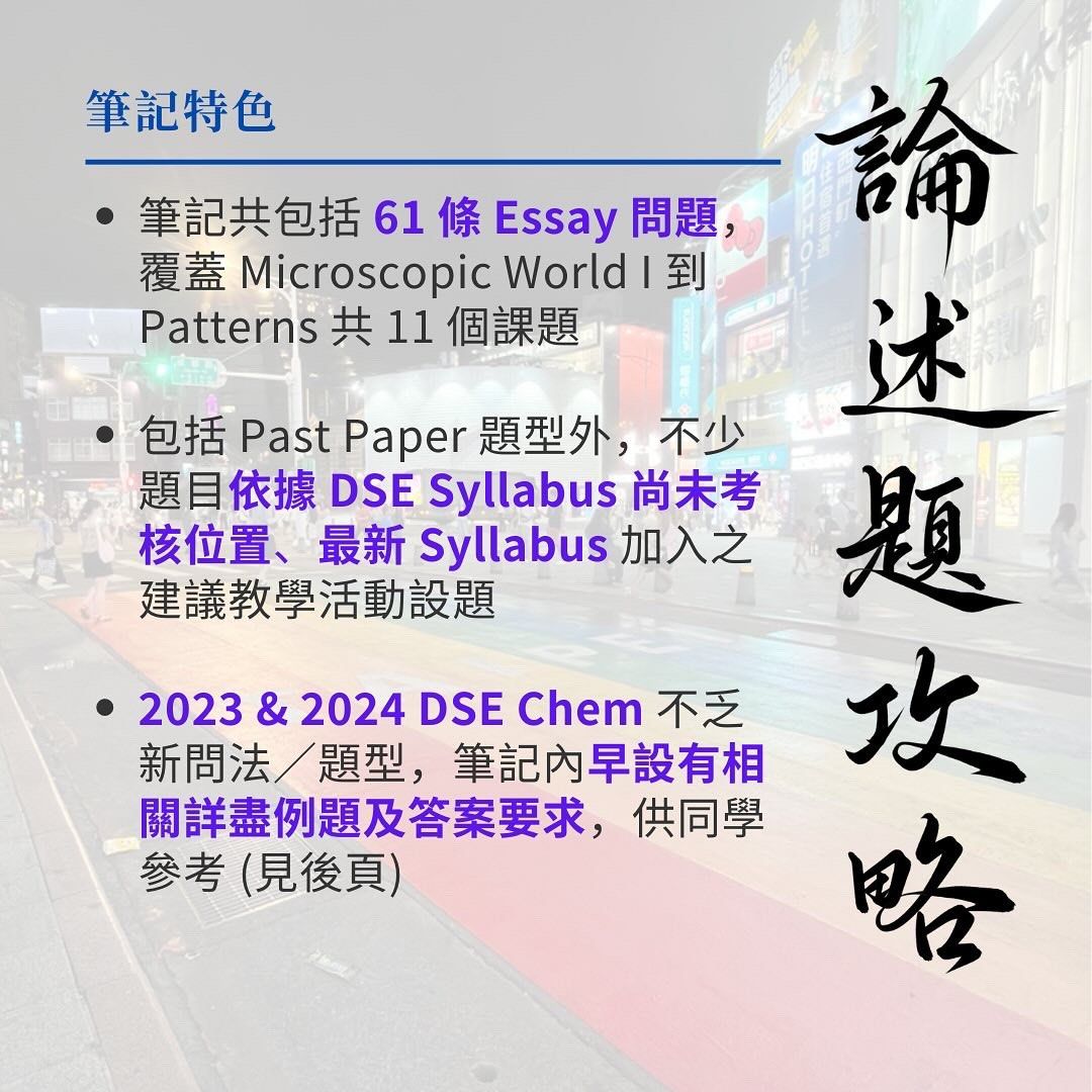 DSE Chem: Essay Revision Book (設中/英), 興趣及遊戲, 書本 & 文具, 教科書 - Carousell