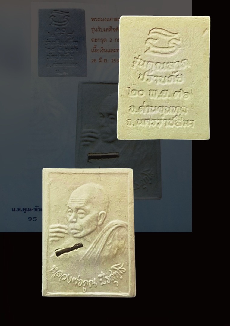 LP Koon (Wat Banrai) Dankhuntod Nakorn Ratchasima Roon Sub Pai BE2536 ...
