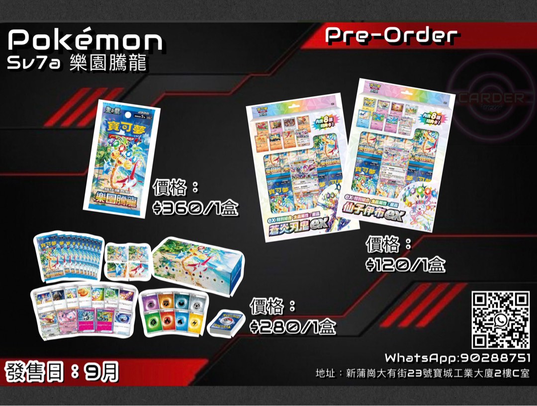 【新彈預訂】[繁中版Pokémon TCG] 寶可夢 SV7a Paradise Dragona Booster Box (樂園騰龍 擴充包原盒盒) & 牌組構築BOX 樂園騰龍 & ex ...