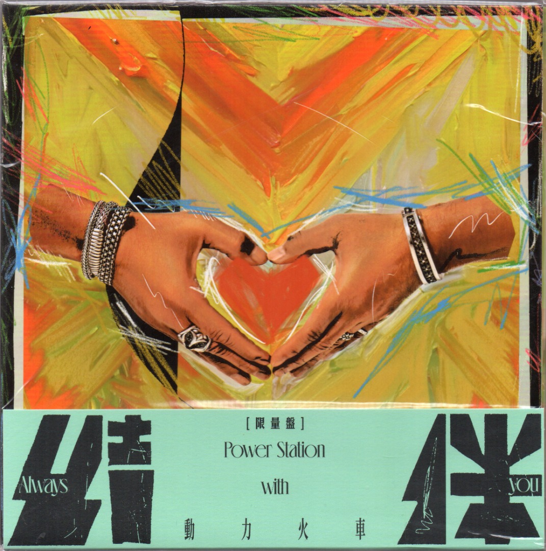 Power Station / 動力火車 - 結伴 (限量盤) CD, Hobbies & Toys, Music & Media, CDs ...