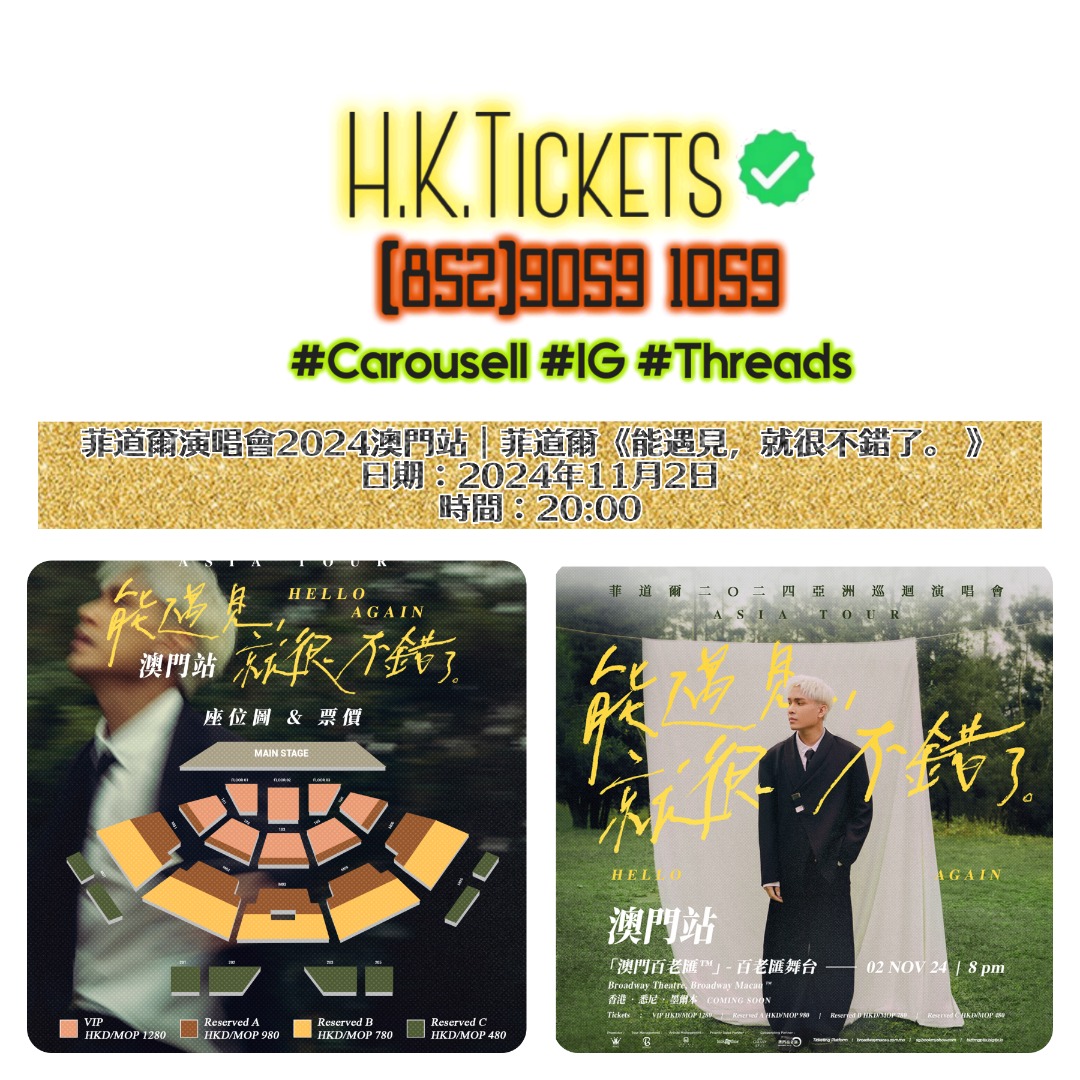 菲道爾演唱會2024澳門站｜菲道爾《能遇見，就很不錯了。 》亞洲巡迴演唱會 @h.k.tickets, 門票＆禮券, 活動門票 - Carousell