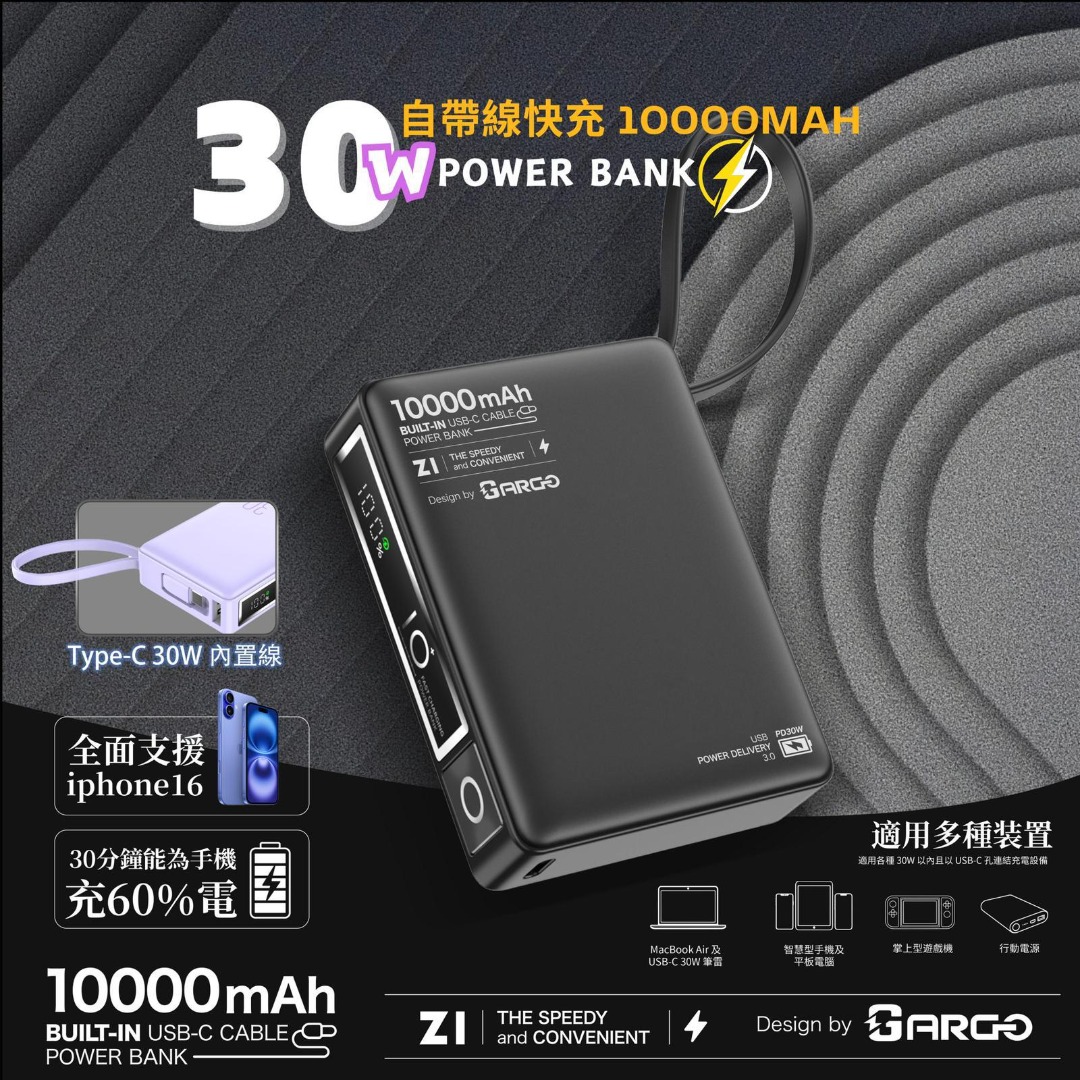 【順豐自取點免運費 香港行貨 門市現貨】ARGO Z1 30W PD快充自帶線快充POWER BANK, 手提電話, 電話及其他裝置配件 ...