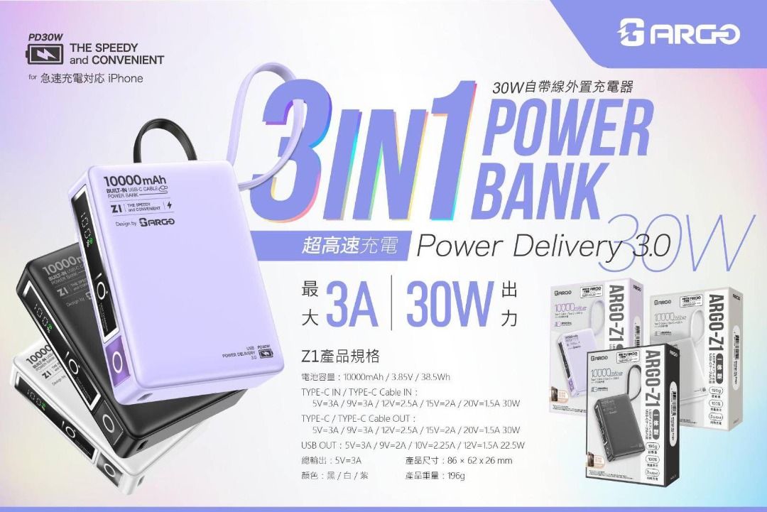 【順豐自取點免運費 香港行貨 門市現貨】ARGO Z1 30W PD快充自帶線快充POWER BANK, 手提電話, 電話及其他裝置配件 ...