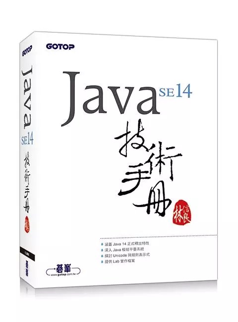 Java SE 14 技術手冊, 書籍、休閒與玩具, 書本及雜誌, 教科書、參考書在旋轉拍賣