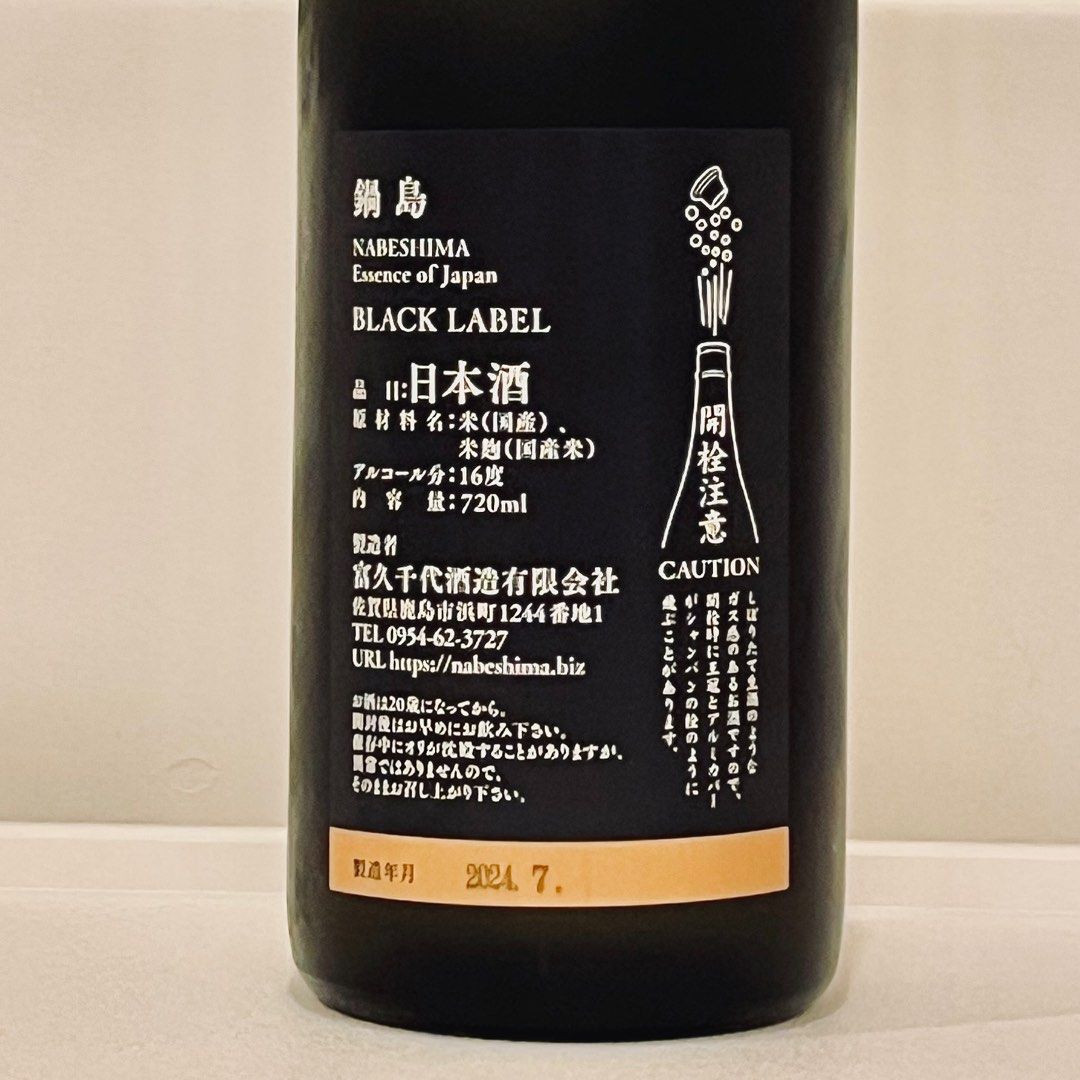 鍋島 BLACK LABEL Essence of Nippon 720ml (2024年7月), 嘢食 & 嘢飲, 酒精飲料 - Carousell