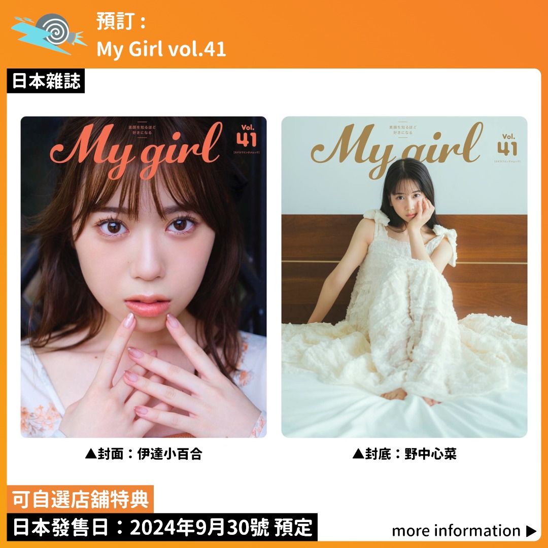 【預訂：[日本雜誌] My Girl vol.41 連特典】聲優 伊達小百合 野中心菜 前田佳織里 鈴代紗弓 逢田梨香子 夏吉優子 大熊和奏 小倉唯 志崎樺音 伊達さゆり 野中ここな 夏吉 ...