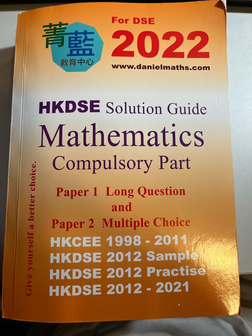 Dse math 數學 選擇題題解 英文版 dse, 興趣及遊戲, 書本 & 文具, 教科書 - Carousell