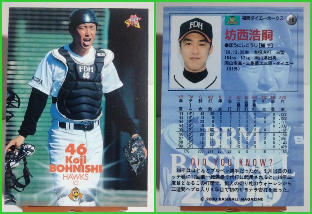 [SOLD INDIVIDUALLY] Japanese BBM2000 Regular Baseball Card BBM 2000 - Fukuoka Daiei Hawks - KOJI ...