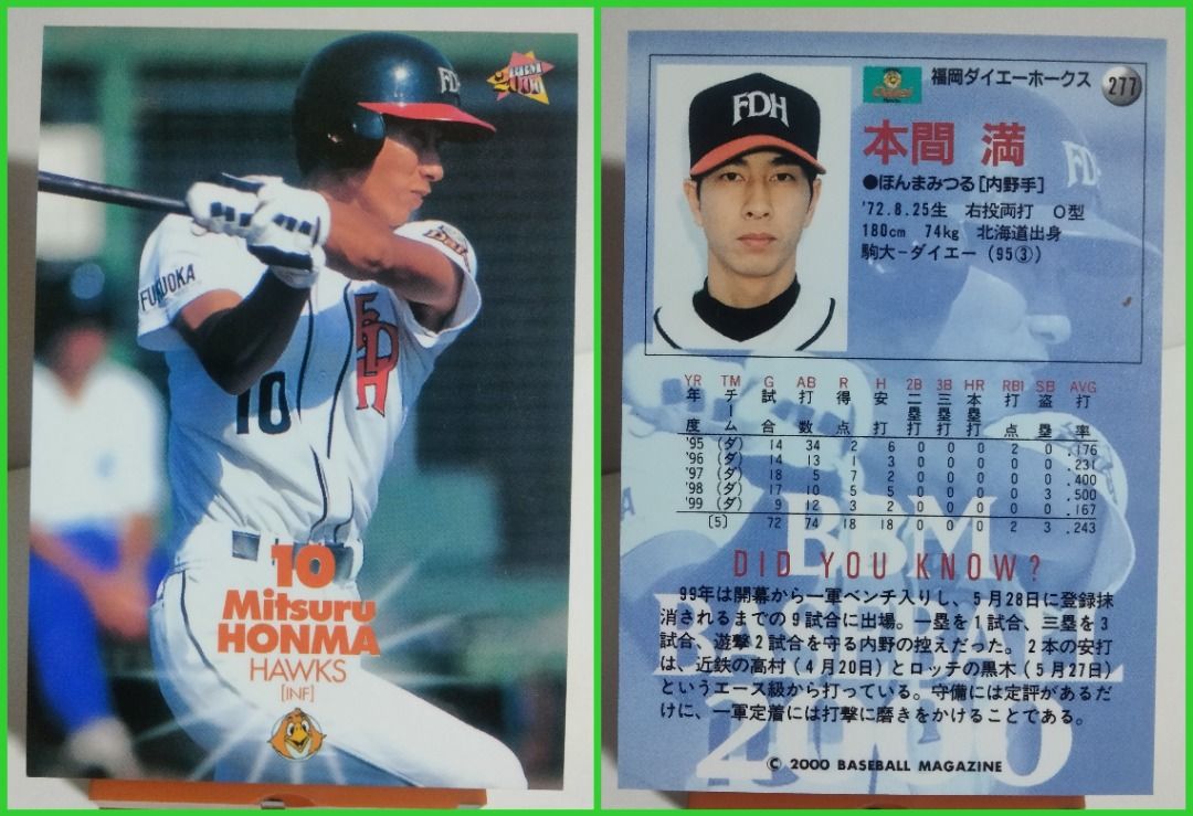 [SOLD INDIVIDUALLY] Japanese BBM2000 Regular Baseball Card BBM 2000 - Fukuoka Daiei Hawks - KOJI ...