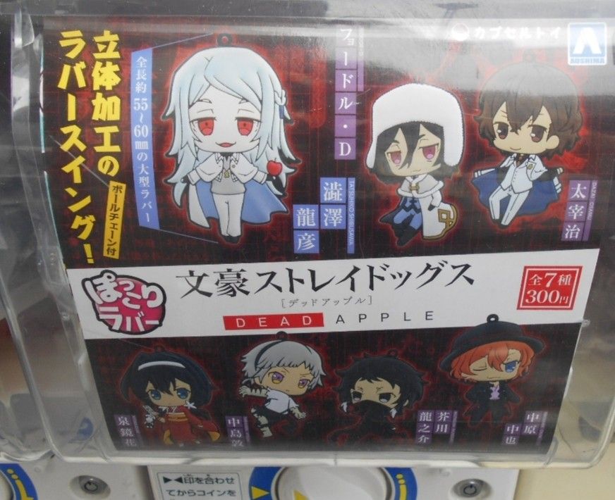 (SET) [OFFICIAL] Bungo Stray Dogs: Dead Apple the Movie Pokkori Rubber ...