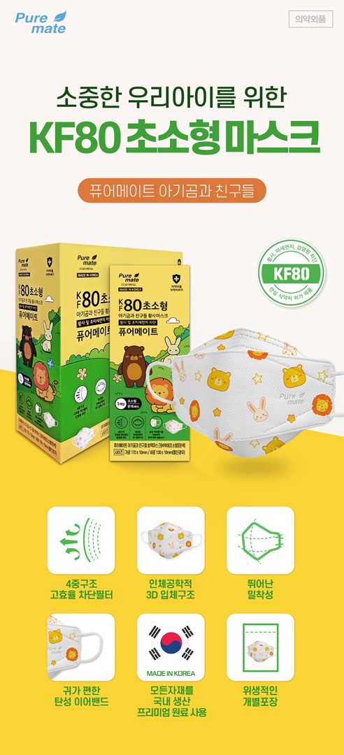 韓國PureMate 幼兒兒童KF80/KF94(48個）, 健康及營養食用品, 口罩、面罩 - Carousell