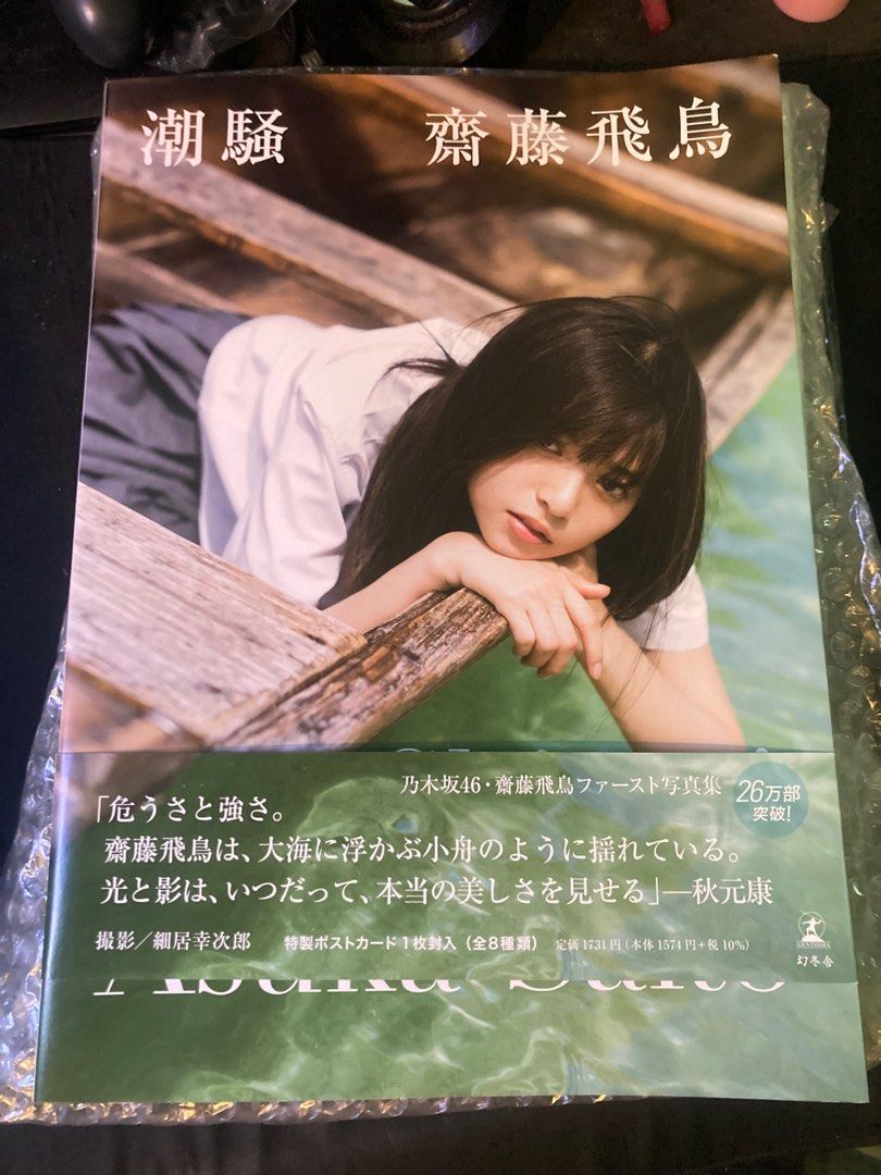 Shiosai Asuka saito photobook|Nogizaka 46 photobook, Hobbies & Toys ...