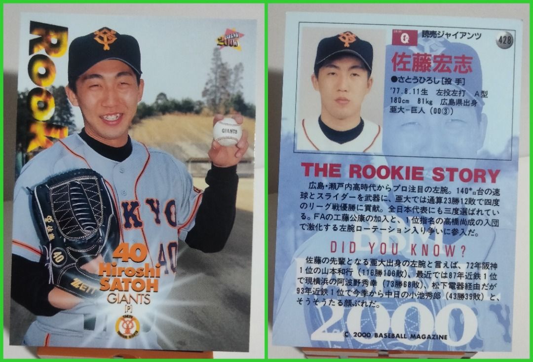 [SOLD INDIVIDUALLY] Japanese BBM2000 Regular Baseball Card BBM 2000 ...