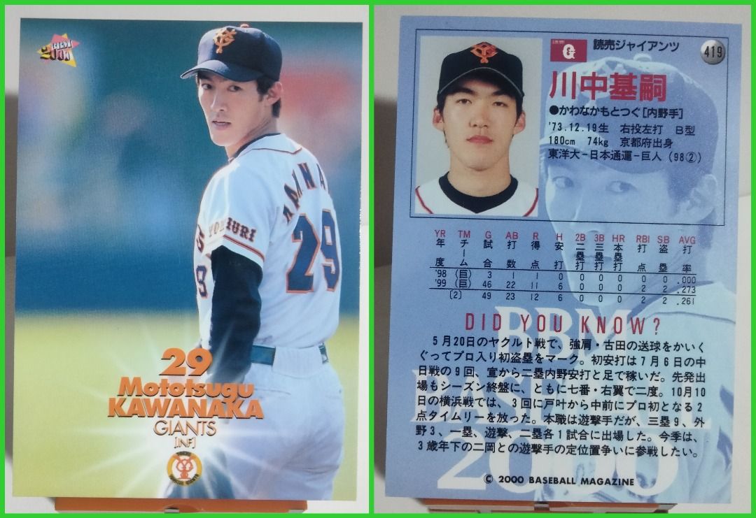 [SOLD INDIVIDUALLY] Japanese BBM2000 Regular Baseball Card BBM 2000 ...