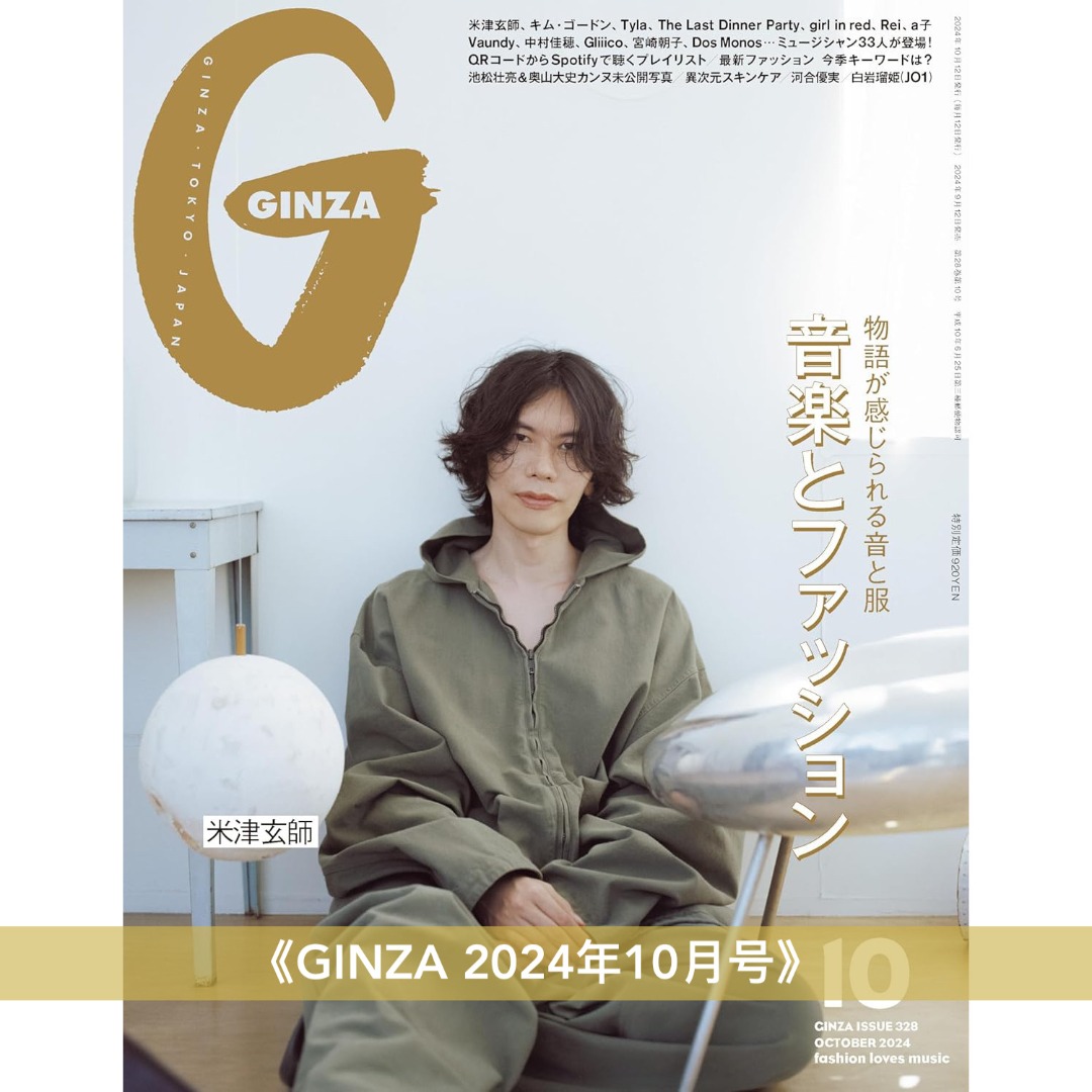 [預訂] 米津玄師 封面雜誌《CUT 2024年9月号》、《GINZA 2024年10月号》// Yonezu Kenshi Lost Corner, 興趣及遊戲, 書本 & 文具, 雜誌及 ...