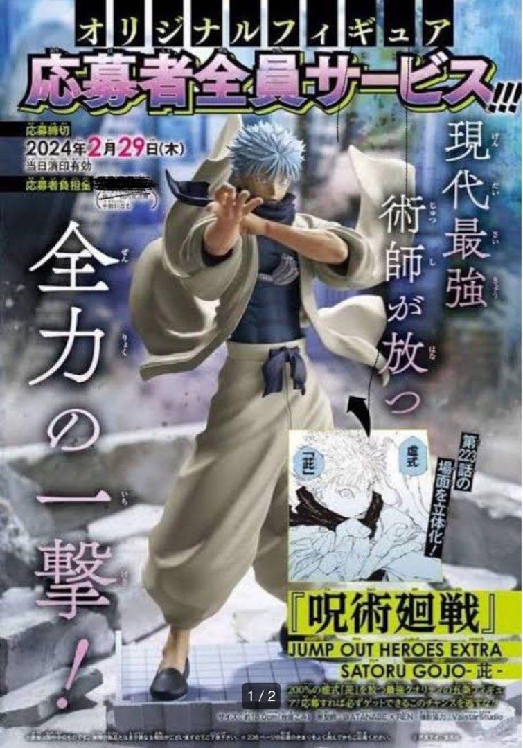 *Japan Preorder * Shonen JUMP OUT HEROES GIGA EXTRA SATORU GOJO ...