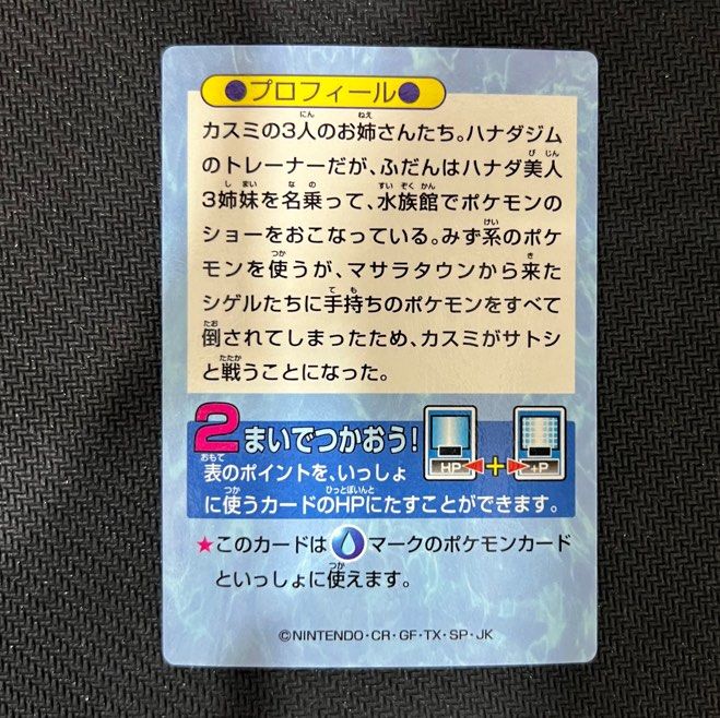 Rare! Cerulean Gym Three Sisters Meiji Pokemon Get Card, Hobbies & Toys ...