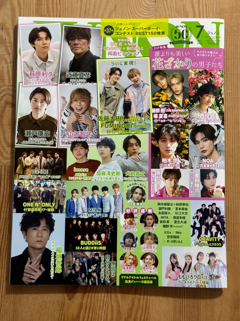 新品JUNON 2024年07月号(含雙面海報)西垣匠。NOA。CRAVITY。辰巳ゆうと。藤原樹 x 堀夏喜。柏木悠, 書籍、休閒與玩具, 書本及雜誌, 雜誌在旋轉拍賣