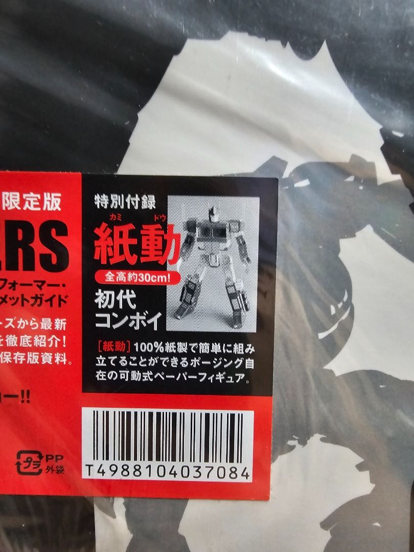 Toho Transformers Ultimate Guide, Hobbies & Toys, Toys & Games on Carousell