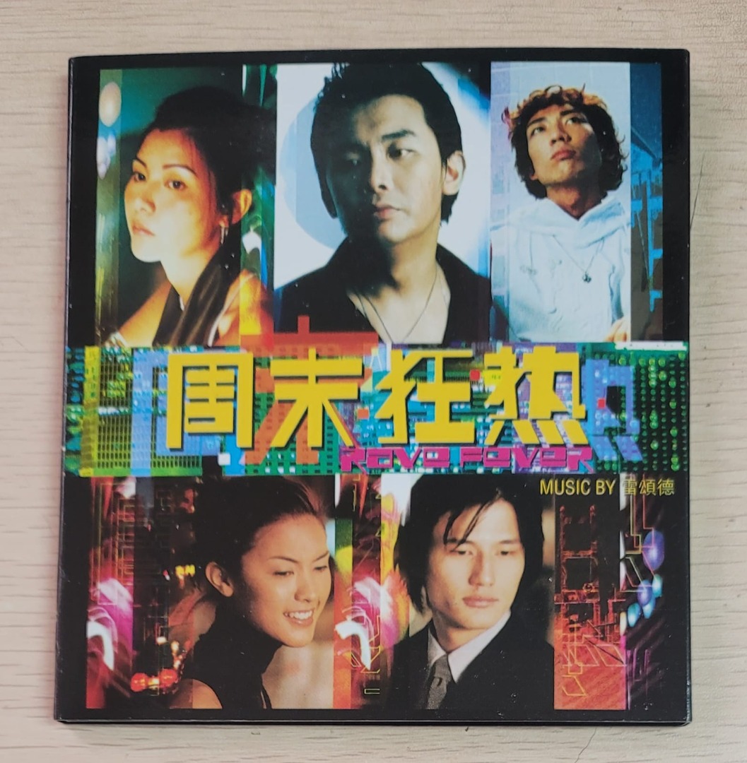 CD 周末狂熱 電影原聲大碟 Rave Fever 1999 On-Line 李璨琛 蒙嘉慧 雷頌德 尹子維 Wancy Tai HDCD ...