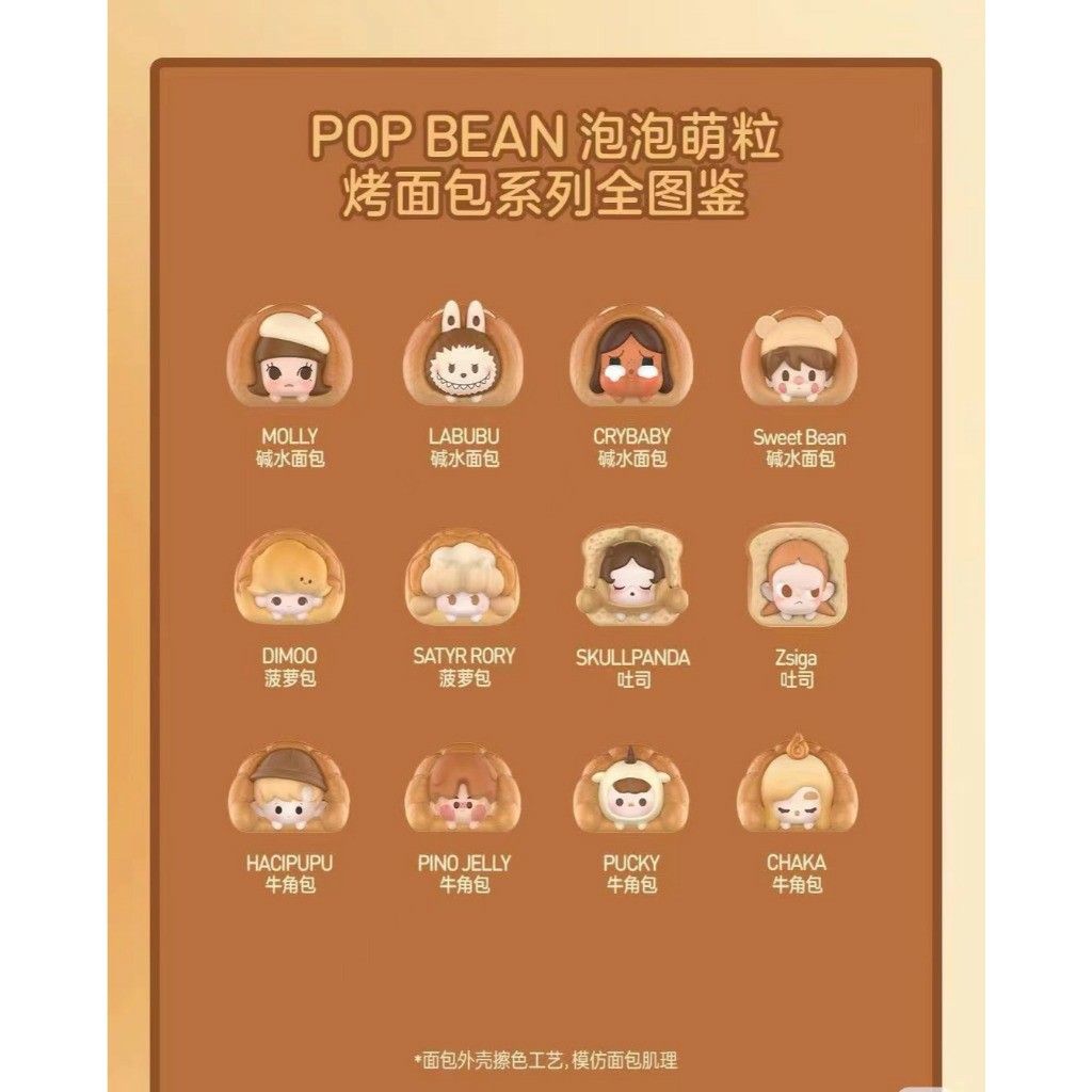 [EXCLUSIVE! BRAND NEW! POPMART] POPMART CHARACTERS BAKED BREAD AND ...