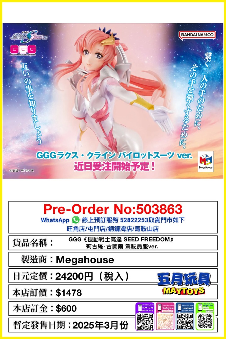 [預訂]~MEGAHOUSE GGG《機動戰士高達 SEED FREEDOM》 莉古絲・古蘭爾駕駛員服ver. 只須先付訂金 貨到才須付餘下金額 (預計2025年3月到貨), 興趣及遊戲 ...