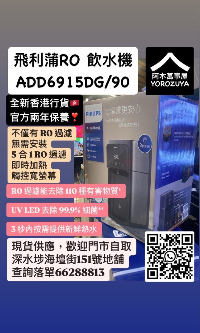 全線飛利蒲 Philips RO飲水機 ADD6915 ADD6901 ADD6912 ADD6921 ADD6920 ADD 5981 ...