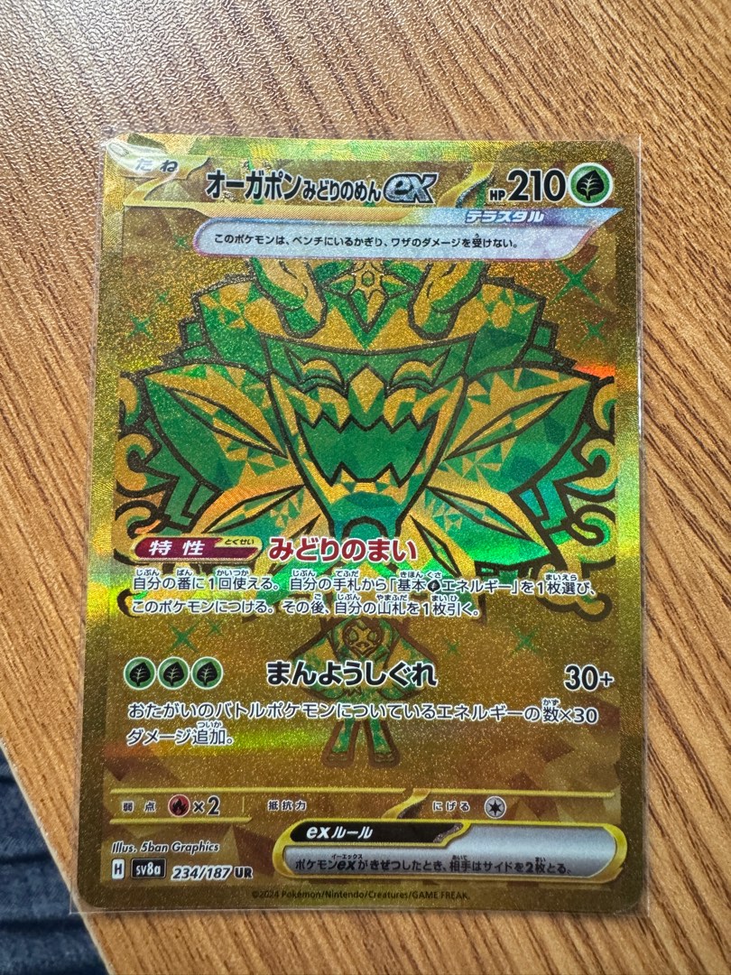 Pokemon Card sv8a UR, 興趣及遊戲, 玩具 & 遊戲類 - Carousell