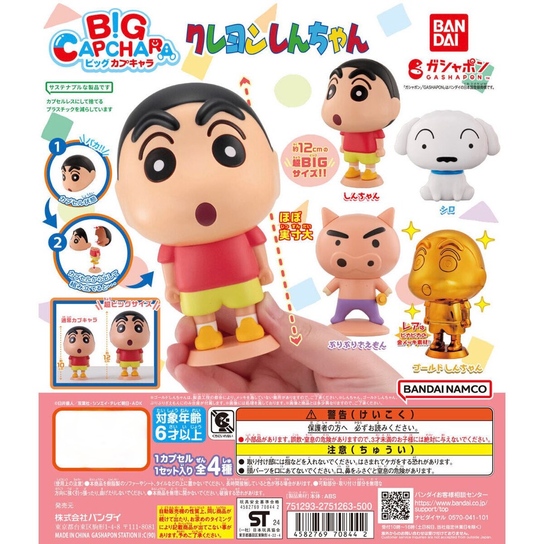 Crayon shin chan big capchara mascot character la bi xiao xin labi ...