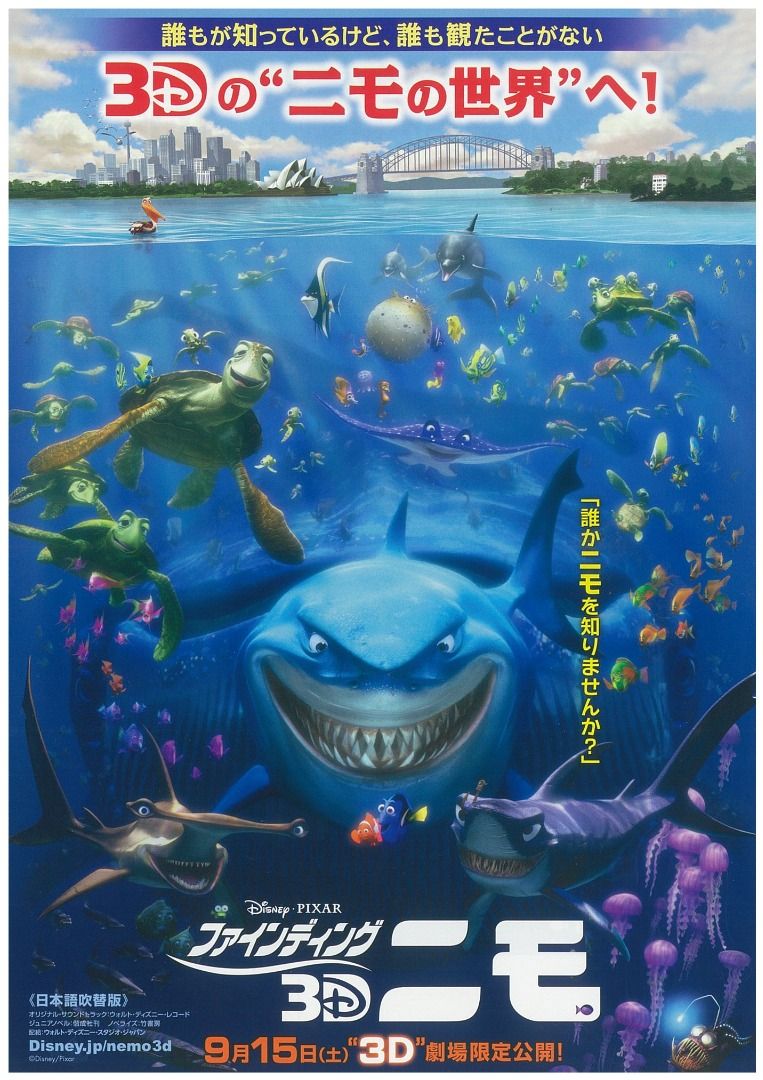 FINDING NEMO (DISNEY/PIXAR) (2003) JAPANESE CHIRASHI MINI POSTER ...