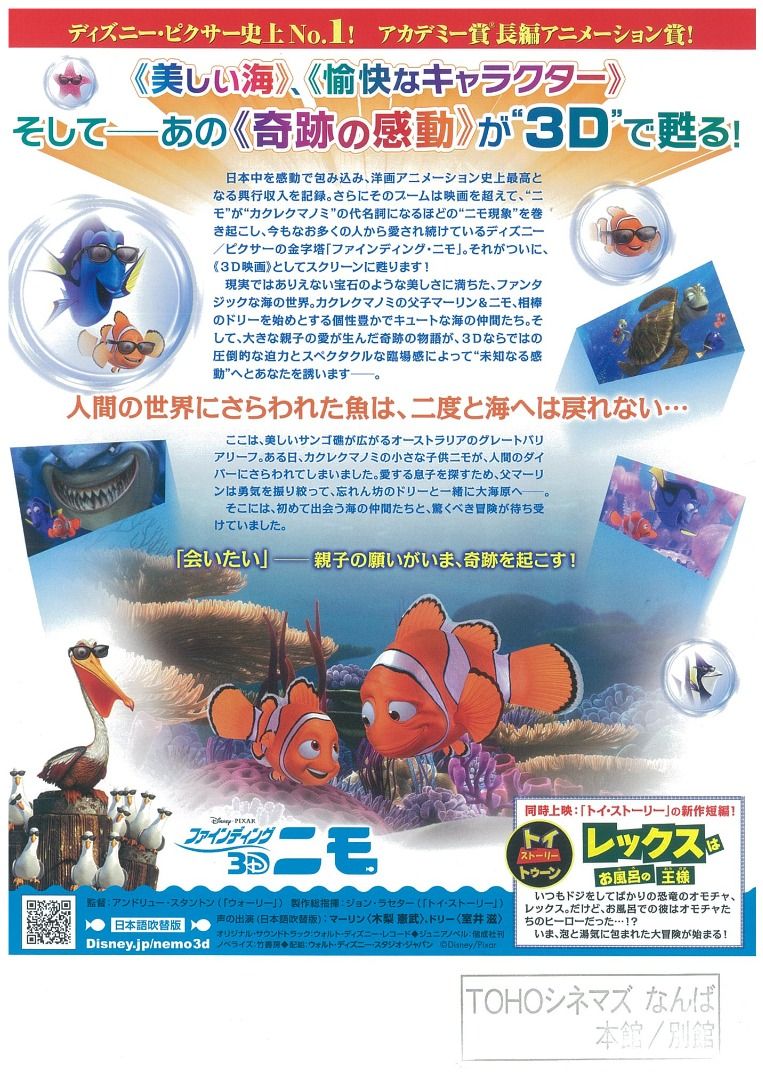 FINDING NEMO (DISNEY/PIXAR) (2003) JAPANESE CHIRASHI MINI POSTER ...