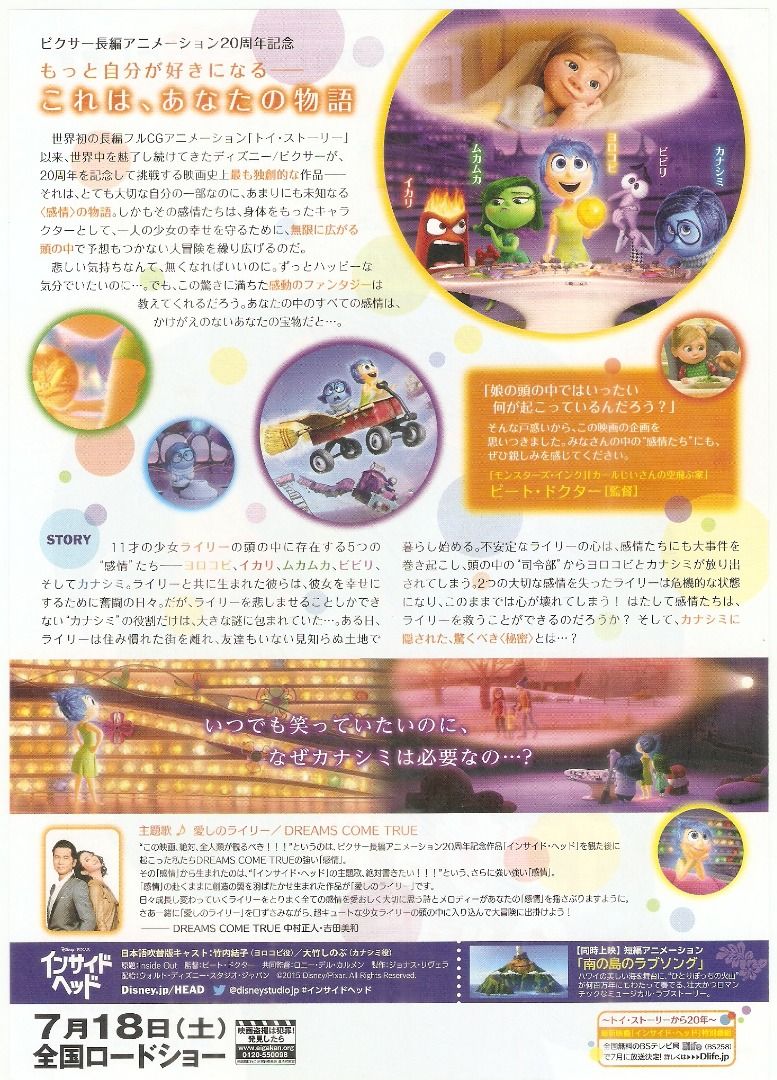 INSIDE OUT (DISNEY/PIXAR) (2015) JAPANESE CHIRASHI MINI POSTER / FLYER ...