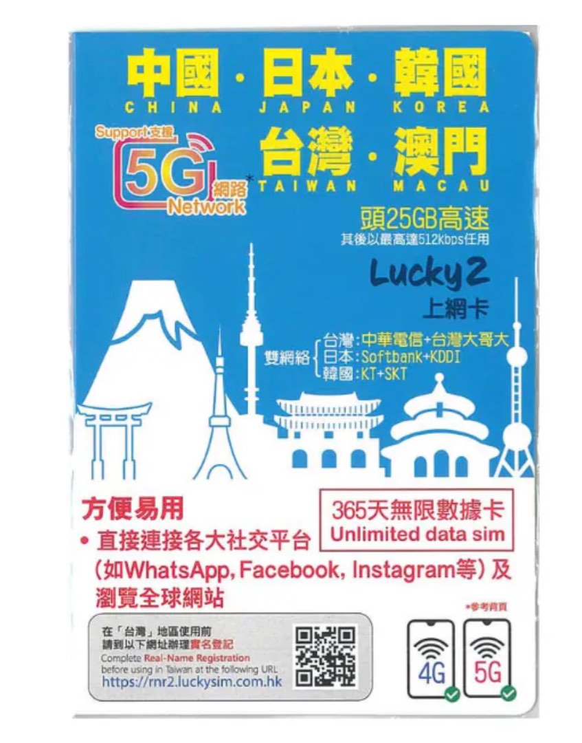 Lucky sim Lucky 2中日韓台澳1年 365日25G 5G 無限漫遊卡，無限上網免VPN免翻牆即插即用 中國大陸日本台灣澳門韓國上網卡, 手提電話, 電話及其他裝置配件, Sim ...