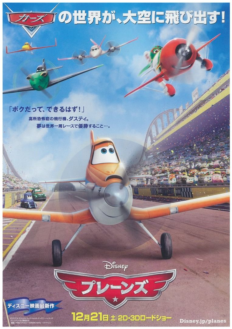 PLANES (DISNEY ANIMATION) (2013) JAPANESE CHIRASHI MINI POSTER / FLYER ...