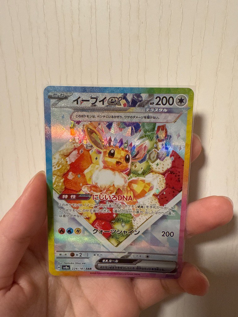 Pokemon Card sv8a 日版 伊貝 SAR, 興趣及遊戲, 玩具 & 遊戲類 - Carousell