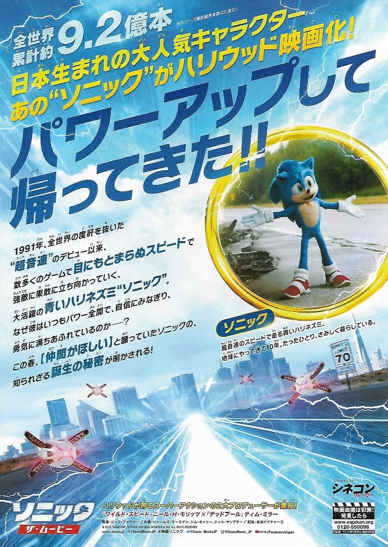 SONIC THE HEDGEHOG (2020) (VERSION A) JAPANESE CHIRASHI MINI POSTER ...