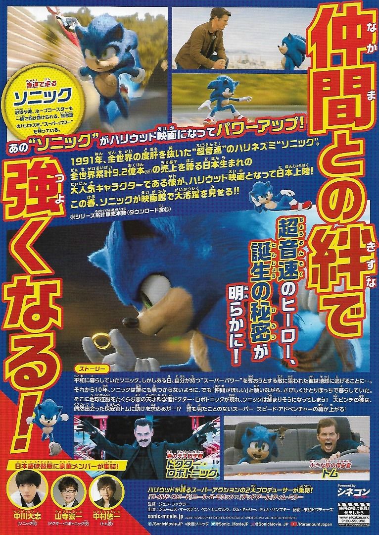 SONIC THE HEDGEHOG (2020) (VERSION B) JAPANESE CHIRASHI MINI POSTER ...