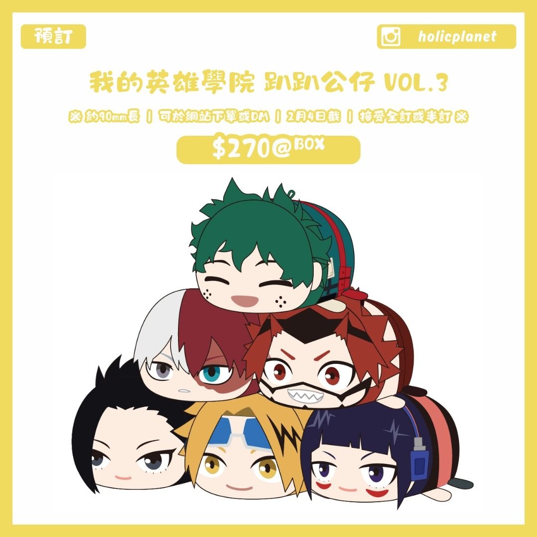【預訂 | 2月4日截】各種公仔 MHA My Hero Academia 我的英雄學院 毛絨公仔 日本代購 動漫代購 FUWA圓滾滾公仔 M ...