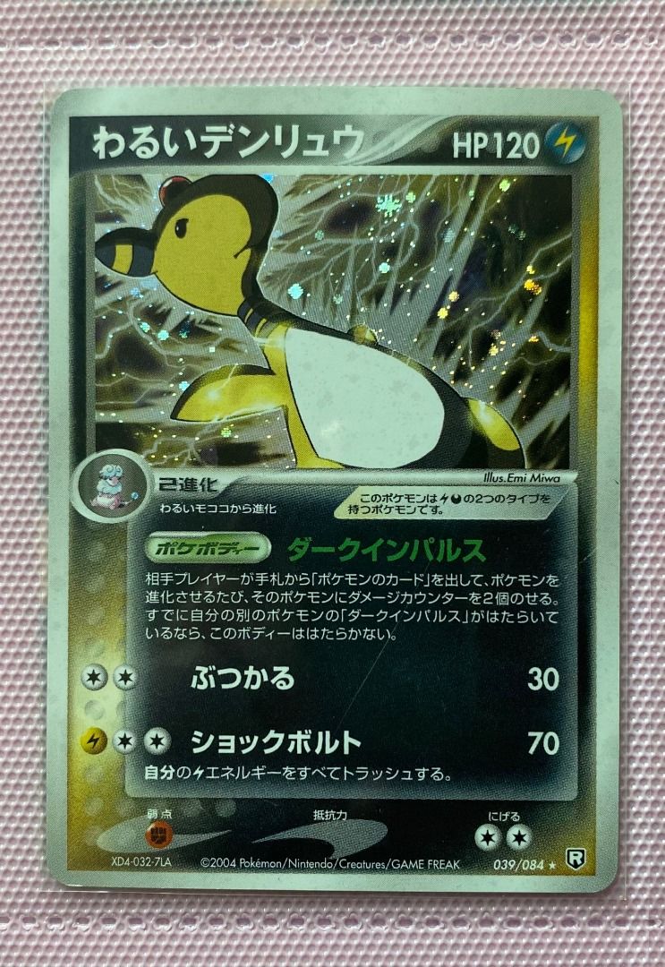 邪惡電龍 日版收藏卡 Pokémon ptcg 11/1/2025 on Carousell