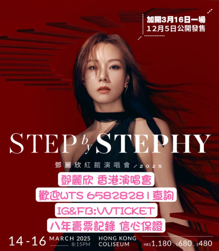 鄧麗欣演唱會 Stephy演唱會 現票交收, 門票＆禮券, 活動門票 - Carousell