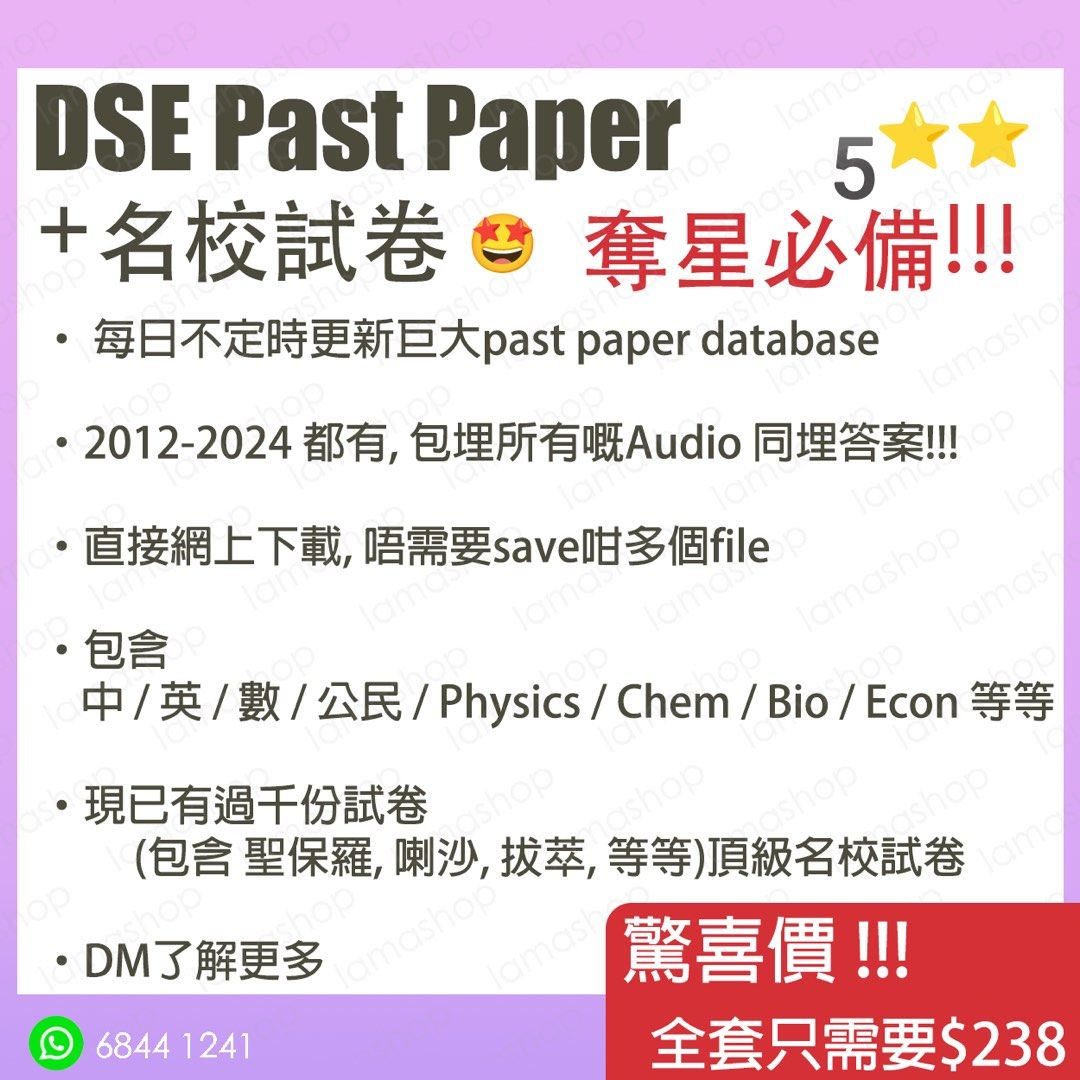 【🔥全場最平🔥】DSE Past Paper + 名校試卷 齊晒 過千份試卷, 助你奪星, #DSEPP #chinese #中文 #english #英文 #math #數學 #公民 #cs ...