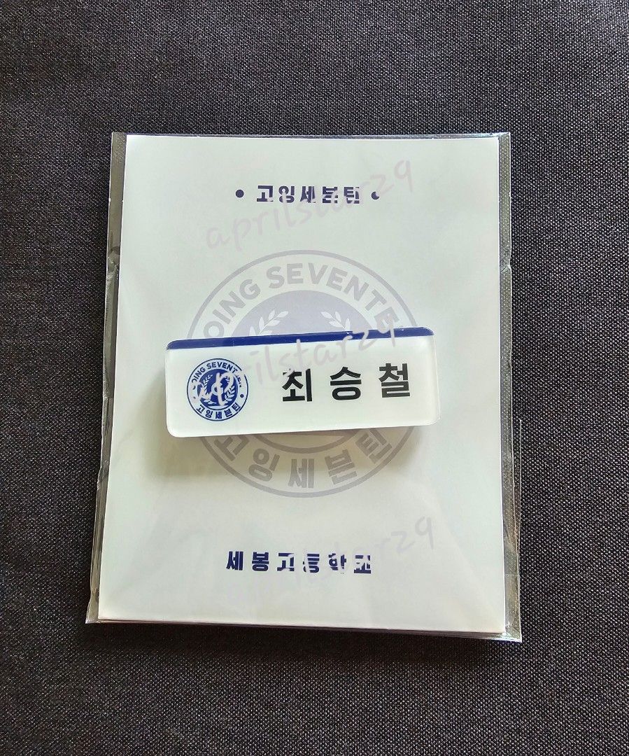 Going Seventeen Official Merch Name Tag & Sticker Set - S.coups Choi ...