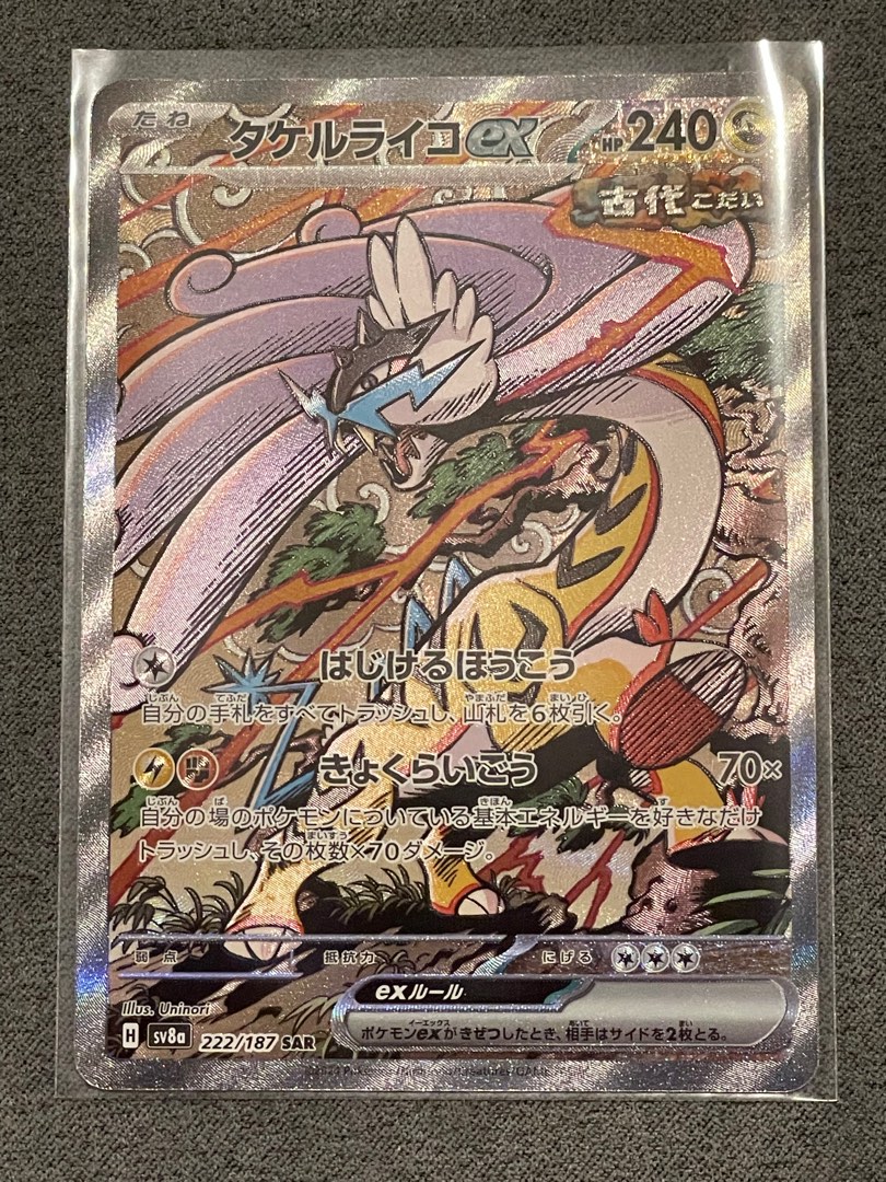 (JP) Raging Bolt EX SAR (222/187) - SV8a Pokemon Terastal Festival ...