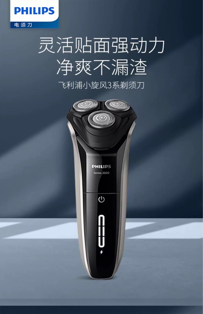 Philips 飛利浦S3208 電動剃鬚刨 Electric shaver, 美容＆個人護理, 男士美容 ＆ 護理 - Carousell