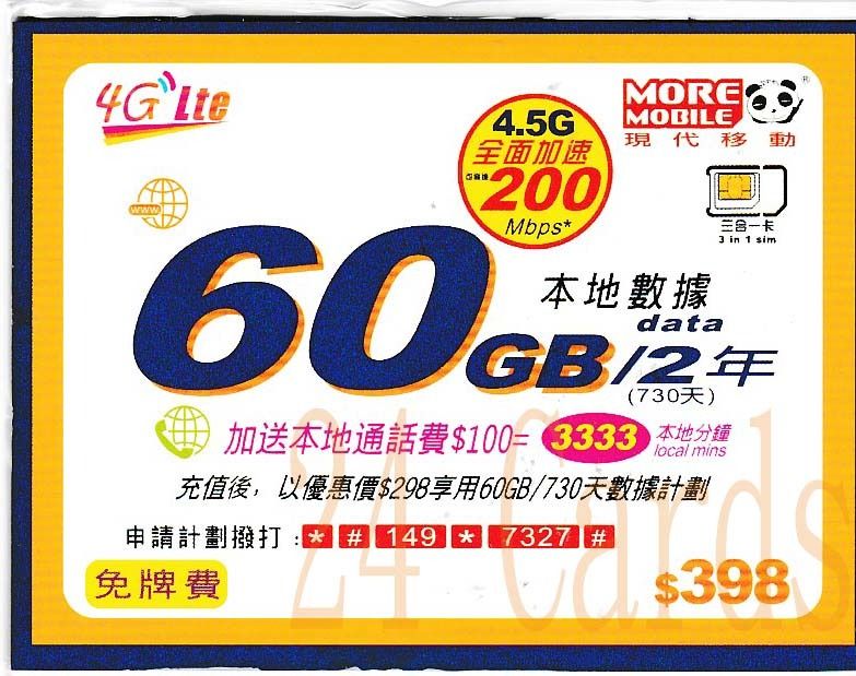 {荃灣24Cards} MORE MOBILE 現代移動/ MASS 大眾 本地及外遊系列 5-730日 5-1000GB 上網年卡 + 2000 通話分鐘 4.5G LTE 本地數據儲值卡 ...
