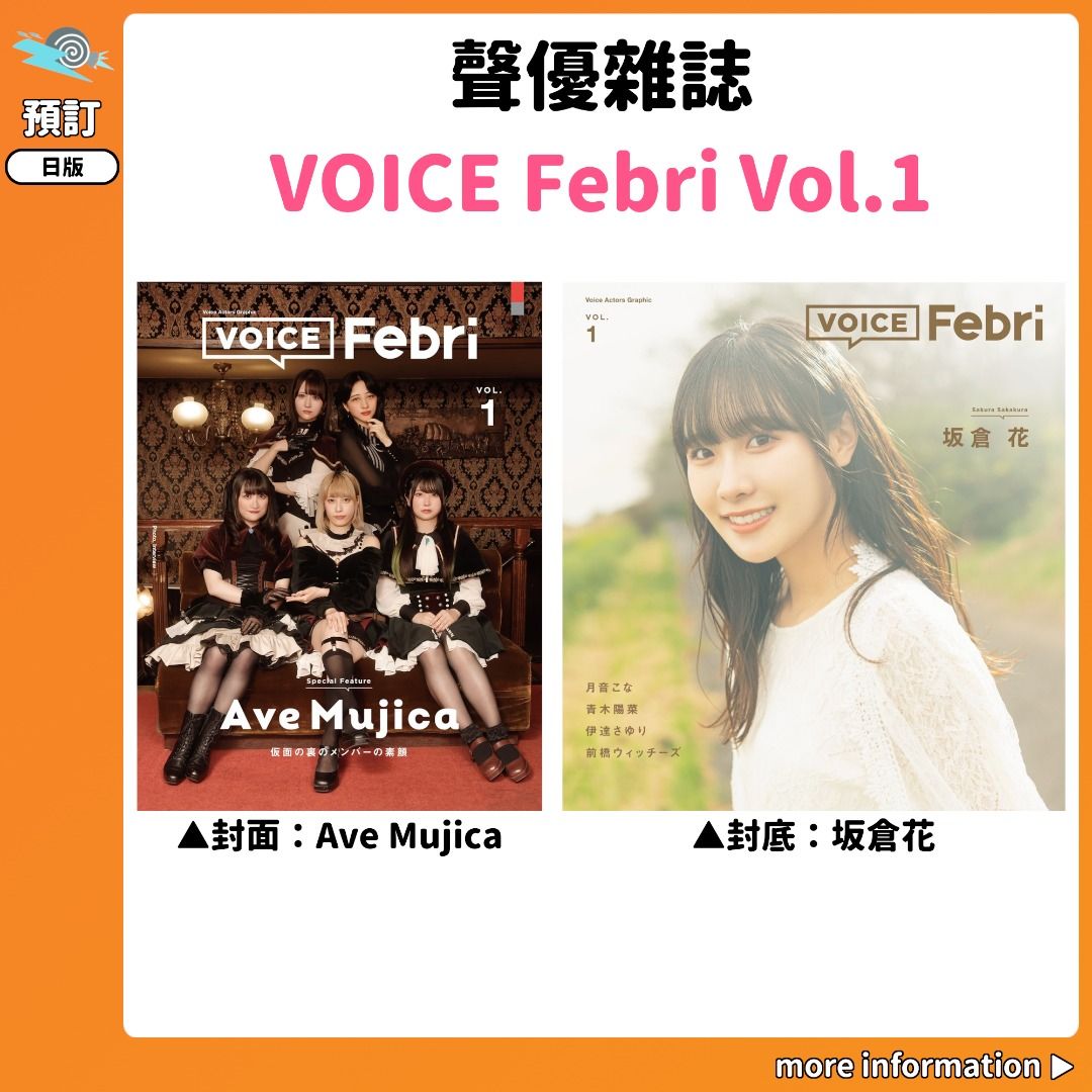 【預訂：[聲優雜誌] VOICE Febri Vol.1 ＜封面：Ave Mujica・封底：坂倉花＞ 連特典相紙】BanG Dream 邦邦 少女樂團派對 バンドリ 佐佐木李子 渡瀬結月 ...