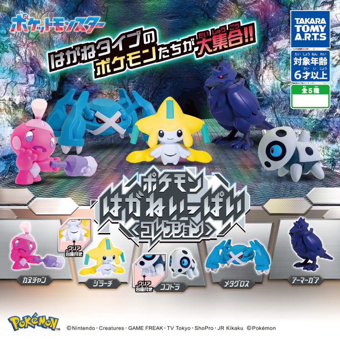Pokemon mascot tinkaton metagross jirachi corviknight aron gashapon ...