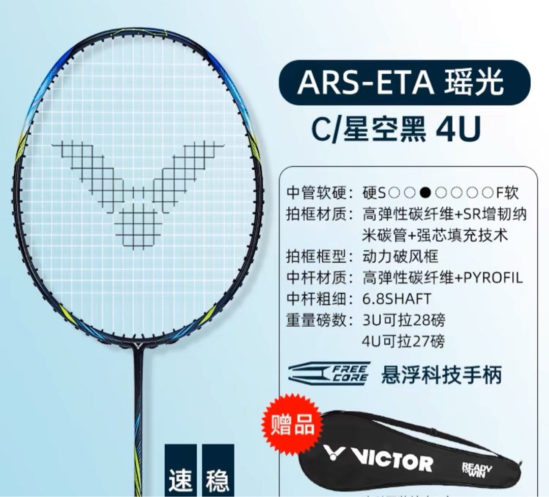 Victor Auraspeed ETA 瑶光 badminton racket (tag Yonex Li Ning Mizuno ...
