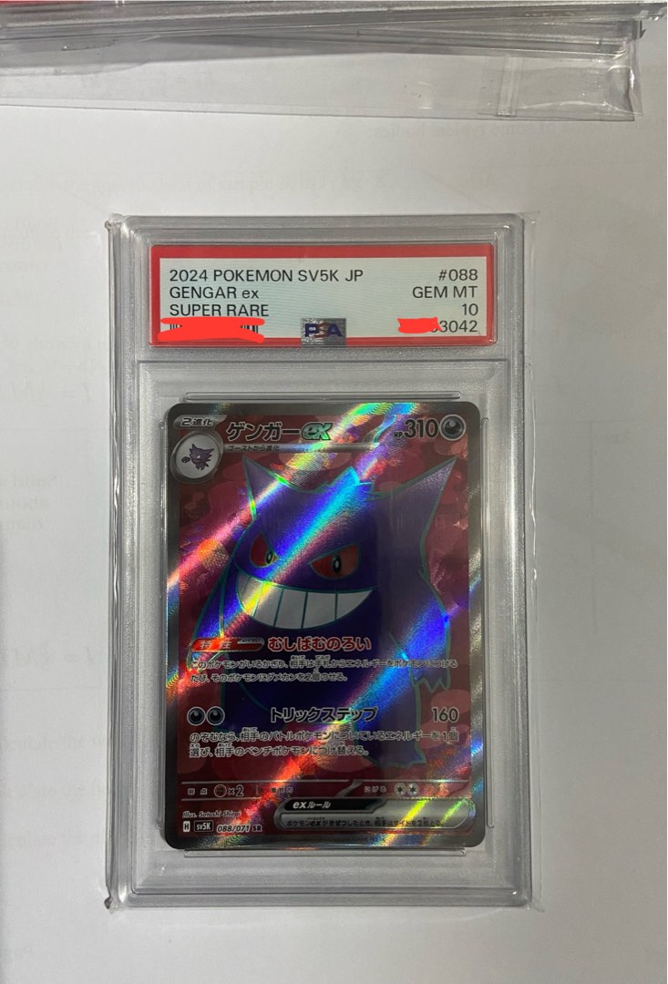 2024 PTCG Pokemon Card SV5K JAPAN 日版 耿鬼EX GENGAR EX PSA 10, 興趣及遊戲, 玩具 & 遊戲類 - Carousell